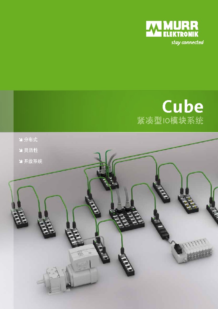宣传册 | Murrelektronik